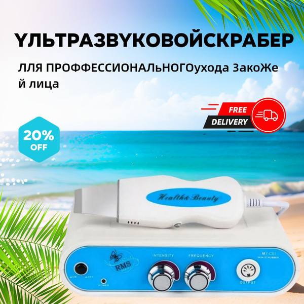 Косметологический аппарат Ультразвуковая Чистка - купить по выгодной ...