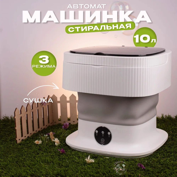мини складная автомат стиральная машинка портативная автомат с отжимом ...