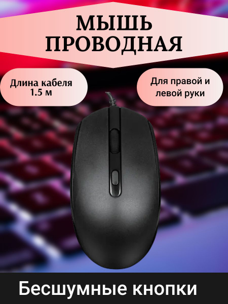 Мышь проводная DEXP Мышь/компьютерная/игровая/беспроводная/проводная ...