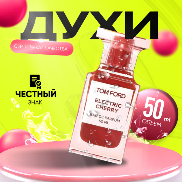 Tom Ford Electric Cherry (Том Форд Электрик Черри) Вода парфюмерная 50 ...