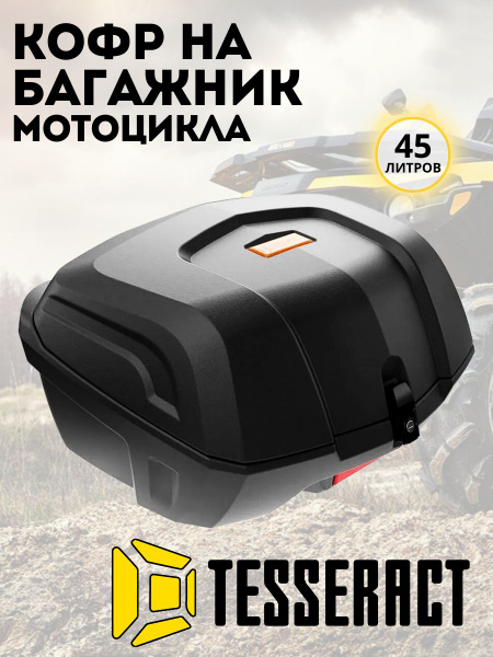 Кофр для мотоцикла Tesseract мотобокс на багажник 45л - купить по ...