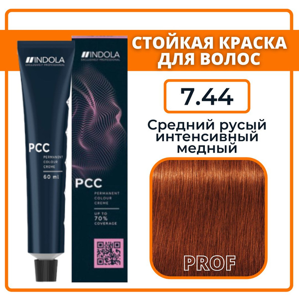 INDOLA Крем-краска для волос 7.44 Средний русый интенсивный медный 60 ...