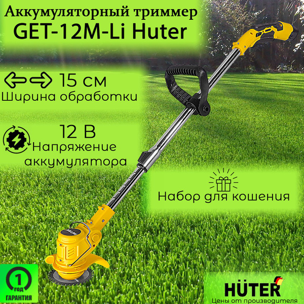 Аккумуляторный триммер GET-12M-Li Huter (в комплекте 1 АКБ и ЗУ ...