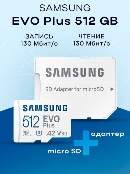 Карта памяти Micro SD Samsung EVO Plus 512 ГБ class 10 (MB-MC512HA ...