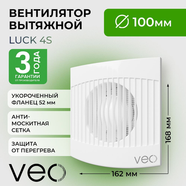 Вентилятор вытяжной VEO LUCK 4S, D 100 мм, короткий фланец, вытяжка для ...