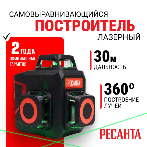 Купить Лазерный построитель Ресанта ПЛ-3x360ШС Green, зеленый луч, 3 ...