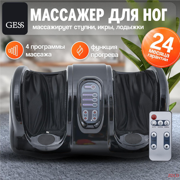 Массажер для ног электрический с подогревом, массаж стоп и лодыжек ...