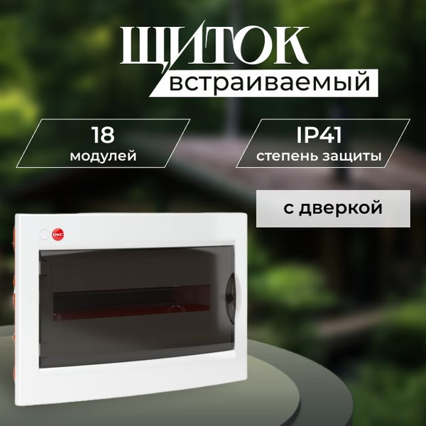 Щит распределительный встраиваемый 18 модульный IP41 белый DKC Premium-1шт - купить по выгодной ...