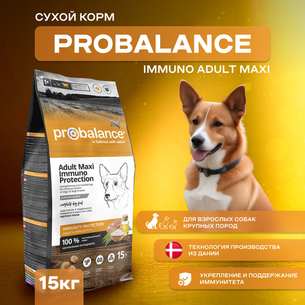 Сухой корм ProBalance Immuno Adult Maxi для взрослых собак крупных пород, 15 кг - купить с ...