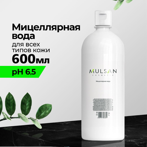 MULSAN Мицеллярная вода 600 мл - купить с доставкой по выгодным ценам в ...
