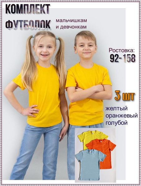 Комплект футболок Kotikof трикотаж, размер 98, цвет голубой, желтый ...
