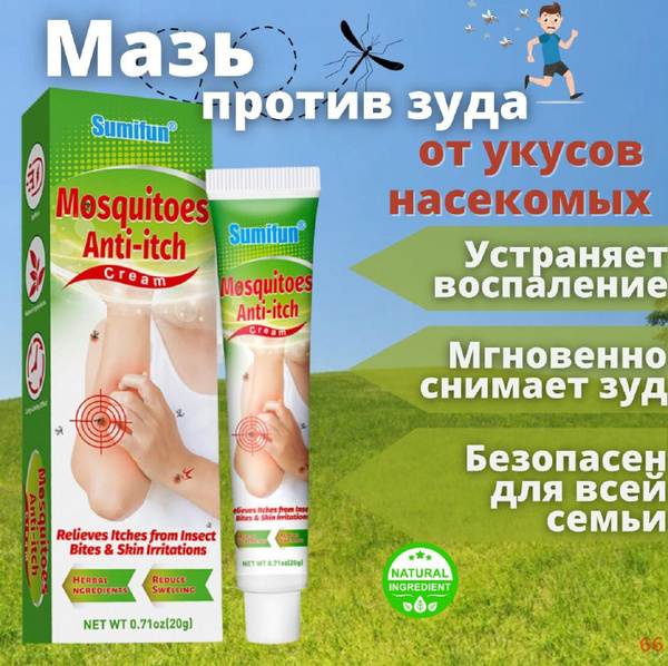 Средство после укусов насекомых - купить с доставкой по выгодным ценам ...