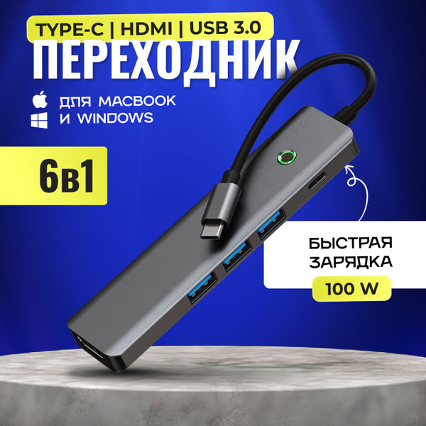 USB HUB 3.0/ Usb hub Type-C на HDMI/ USB хаб концентратор/ USB переходник для macbook, ноутбука ...