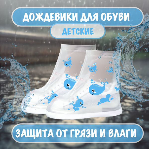 Чехлы защитные на обувь купить по выгодной цене в интернет-магазине ...
