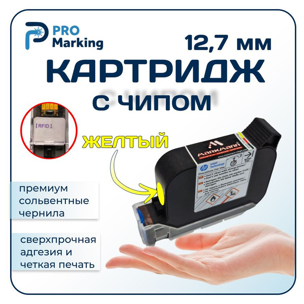 Картридж 12,7 желтый для датера с чипом купить по низкой цене с ...