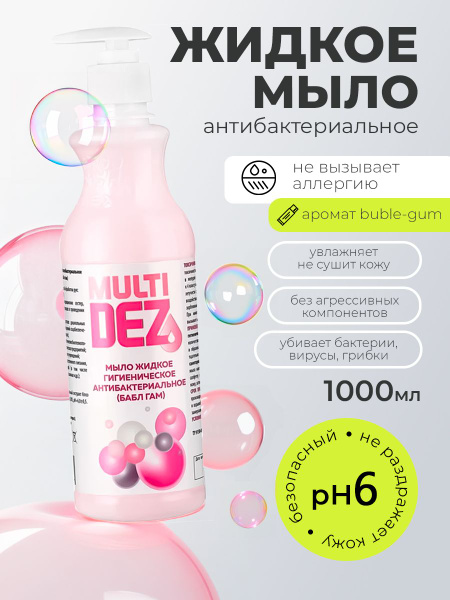 МультиДез, Мыло для рук жидкое гигиеническое с дозатором (бабл гам), 1 ...