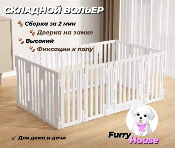 Вольер для животных 6 секций 67*35 - купить с доставкой по выгодным ...