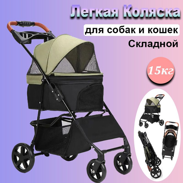 Коляска прогулочная для собак и кошек , для мелких и средних пород (до ...