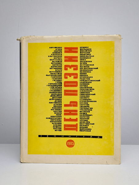 День поэзии. 1965 купить на OZON по низкой цене (1738263792)