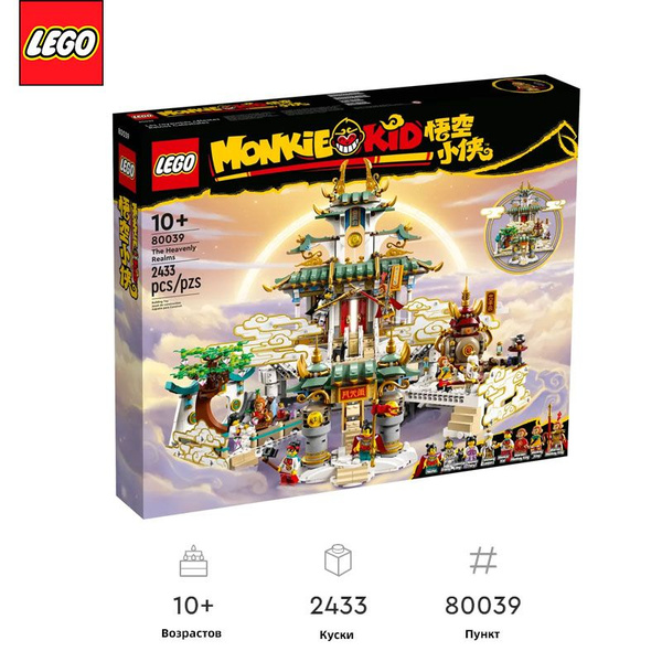 Lego monkie kid,Небесные миры,80039,2433,10+ купить на OZON по низкой ...