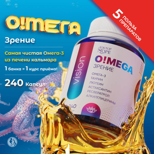 Омега 3 из печени кальмара для глаз с Таурином, Лютеином, Ресвератролом ...