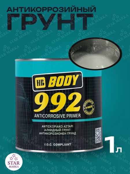 Автогрунтовка HB Body по низкой цене с доставкой в интернет-магазине OZON (1627226394)