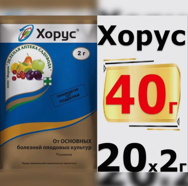 Хорус 20 шт по 2 г - купить с доставкой по выгодным ценам в интернет ...
