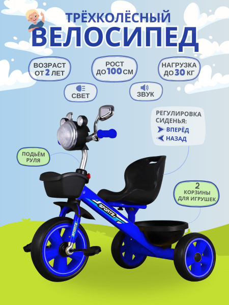 Трехколесный велосипед для детей 2-4 лет, ЭВА колеса, фара, свет, звук ...