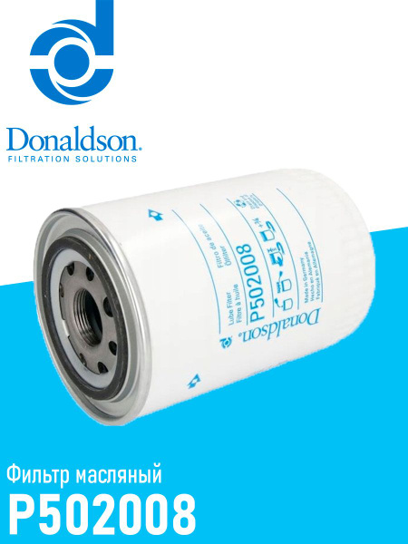 Фильтр масляный Donaldson P502008 - купить по выгодным ценам в интернет ...