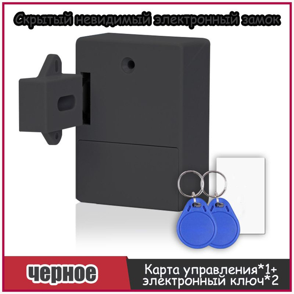 Скрытый невидимый электронный замок - купить по выгодным ценам в ...