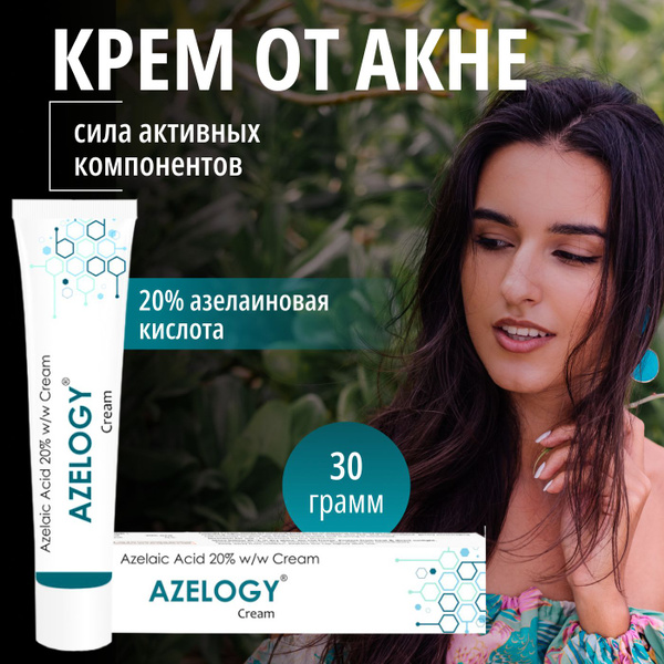 Крем для лица от прыщей АЗЕЛОДЖИ с азелаиновой кислотой купить на OZON ...