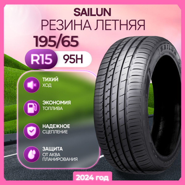 Шины для легковых автомобилей Sailun 195/65 15 Лето Нешипованные ...