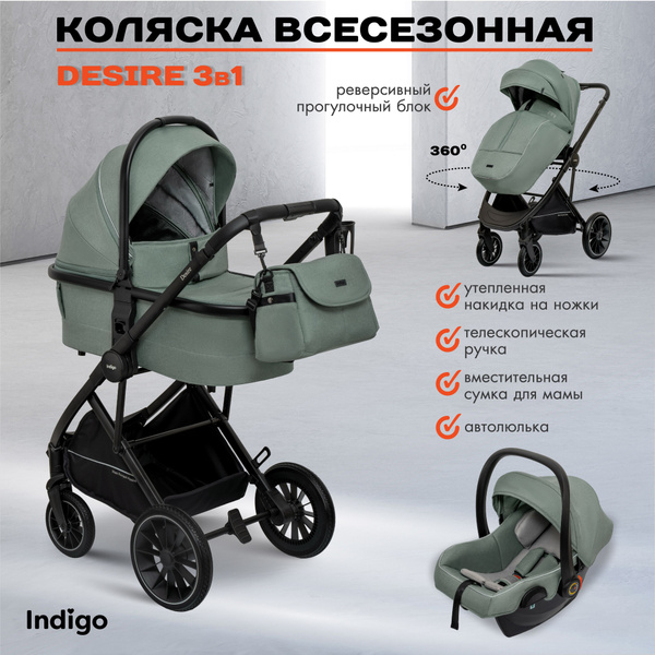 Коляска детская универсальная 3 в 1 Indigo DESIRE для новорожденных ...