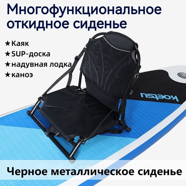 Сиденье для SUP-доски - купить с доставкой по выгодным ценам в интернет ...