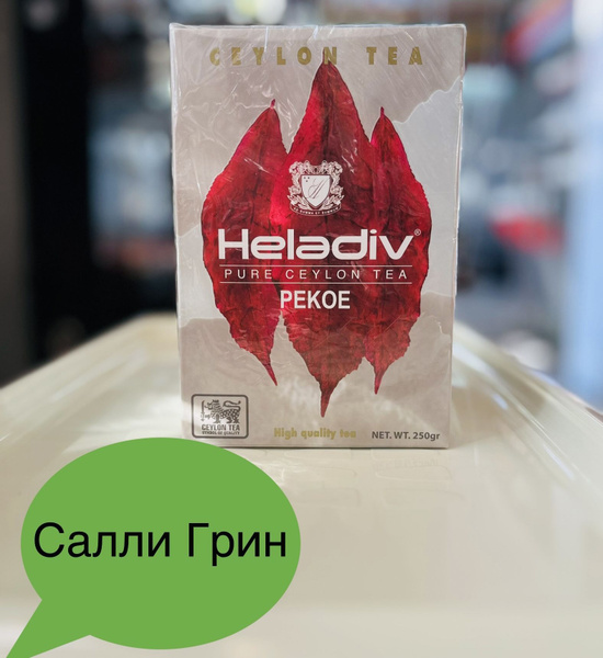 Чай черный Цейлонский Крупнолистовой "HELADIV PEKOE" Хеладив Пекое ...