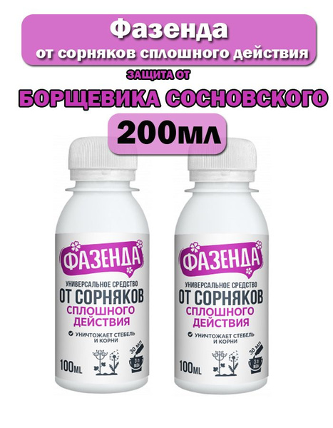 Гербицид GREEN BELT Фазенда 100мл флакон от сорняков сплошного действия ...
