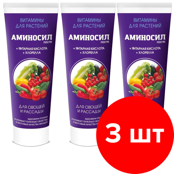 Витамины для растений Аминосил Гель для овощей 3 шт по 250 мл (750 мл ...