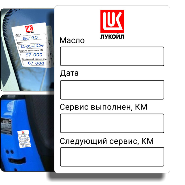 25шт Наклеек на стекло, дверь а/м "Лукойл следующий сервис" (Съемный ...