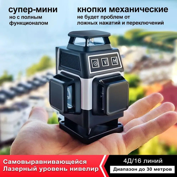 Лазерный уровень/нивелир купить на OZON по низкой цене (1894579712)