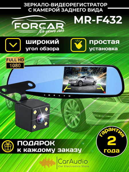 Зеркало-видеорегистратор FORCAR MR-F432 с камерой заднего вида купить ...