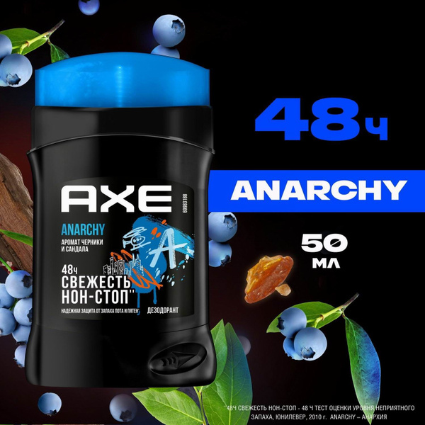 AXE Дезодорант ANARCHY до 48 часов свежести 50 мл - купить с доставкой ...