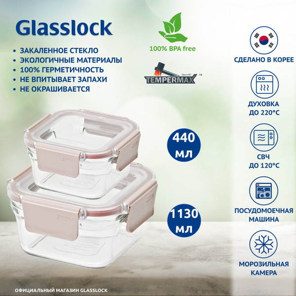Контейнер пищевой Glasslock, объем 1130 мл, 440 мл - купить по выгодной цене в интернет-магазине ...