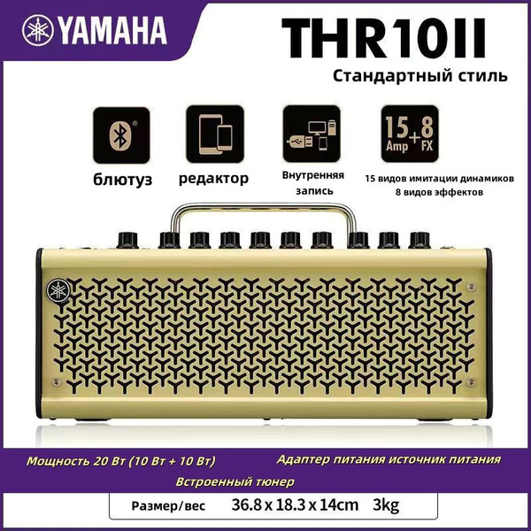Гитарный комбоусилитель THR10_II, Yamaha THR10 ii - купить в интернет ...