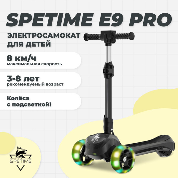Электросамокат SPETIME E9 Pro - купить по выгодной цене в интернет-магазине OZON (1651436463)