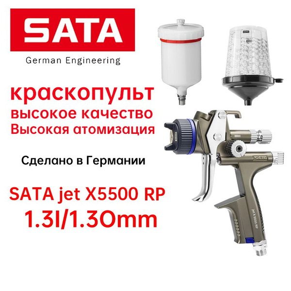 SATA jet X 5500 RP 1.3Imm/1.3Omm с многоразовым бачком 0,6л Высокая атомизация Пневмокраскопульт ...