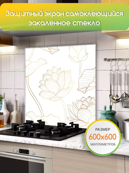 Защитный экран от брызг на плиту 600х600х4мм. Стеновая панель для кухни ...