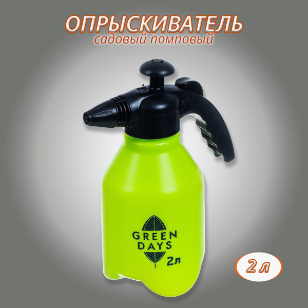 Характеристики Опрыскиватель садовый помповый 2 л, Green Days подробное ...