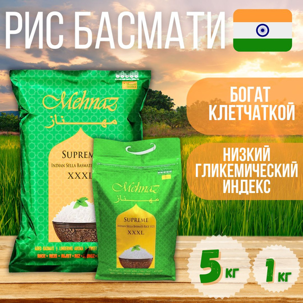 Рис Басмати длиннозерный Mehnaz 5 кг - купить с доставкой по выгодным ...