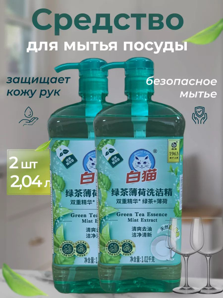 Средство для мытья посуды,фруктов и овощей с зеленым чаем 2 бут ...