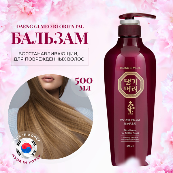 Бальзам для волос женский восстанавливающий Корея, DAENG GI MEO RI, 500 ...